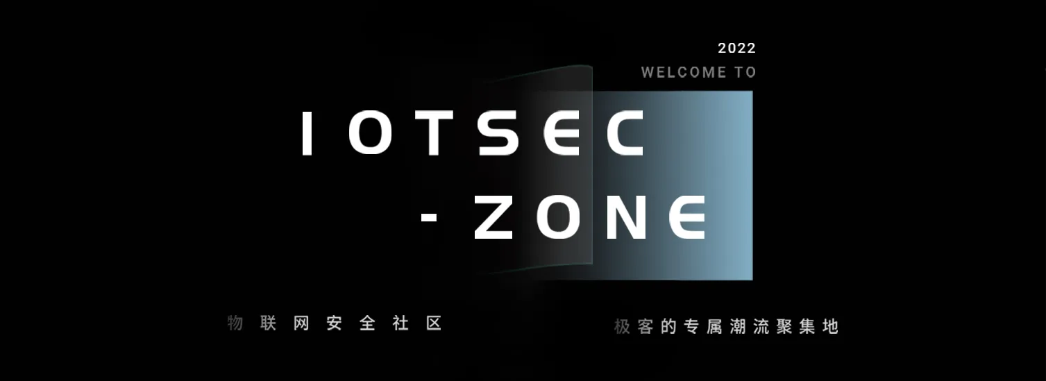 IOTsec-Zone物联网安全社区